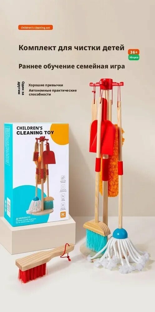 Детский деревянный набор для уборки игрушечные швабра, метла и ведро для ролевых игр 4 6 лет