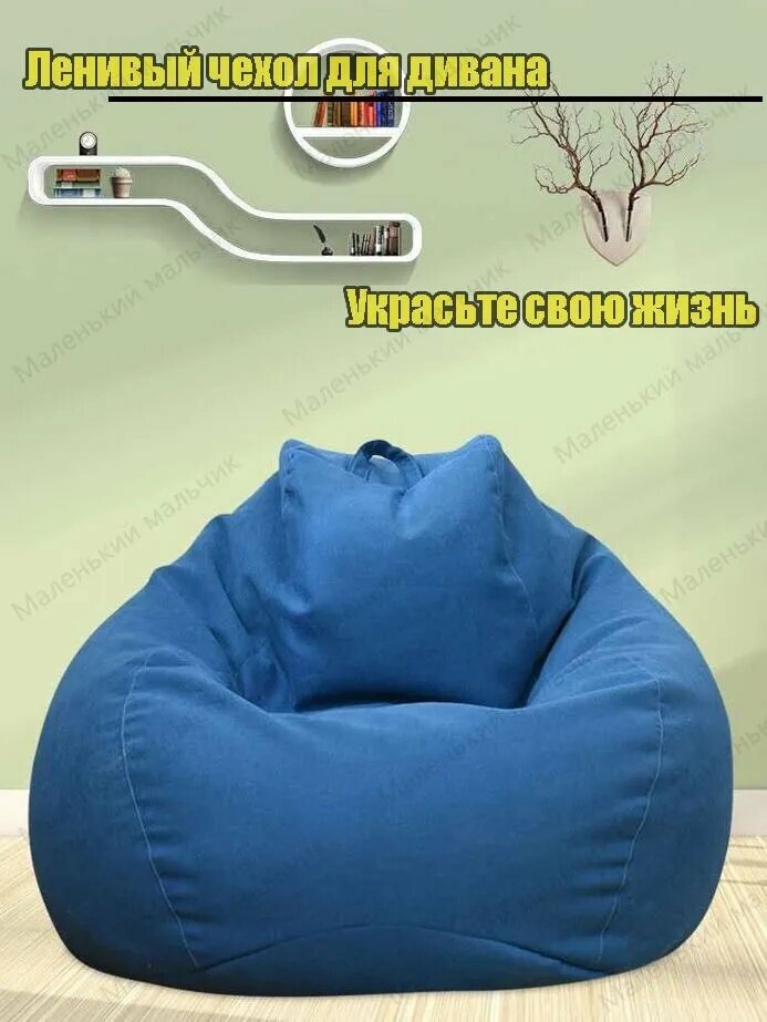 Бескаркасный пуф Шезлонг, Синтетическая дышащая сетка, Размер XXXL, синий