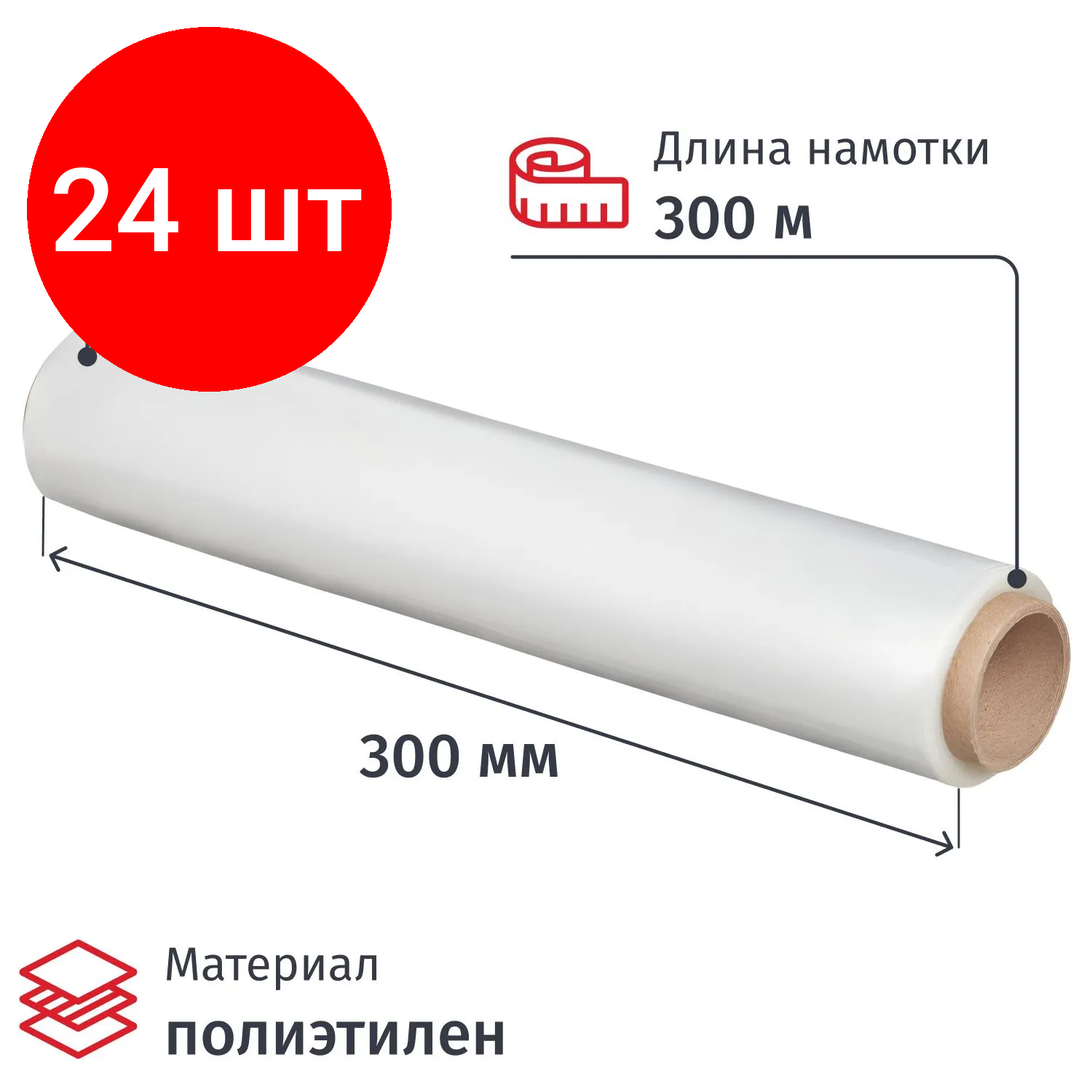 Комплект 24 рул, Пленка пищевая Пленка пищ. п/э 30см х 300м 7.5 мкм белая