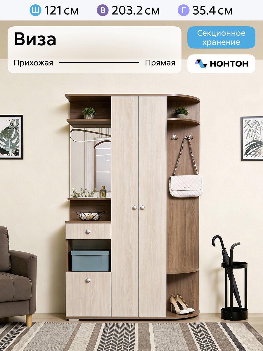 Стенка в прихожую Нонтон Виза, 121x35x203 см, с зеркалом, ясень шимо