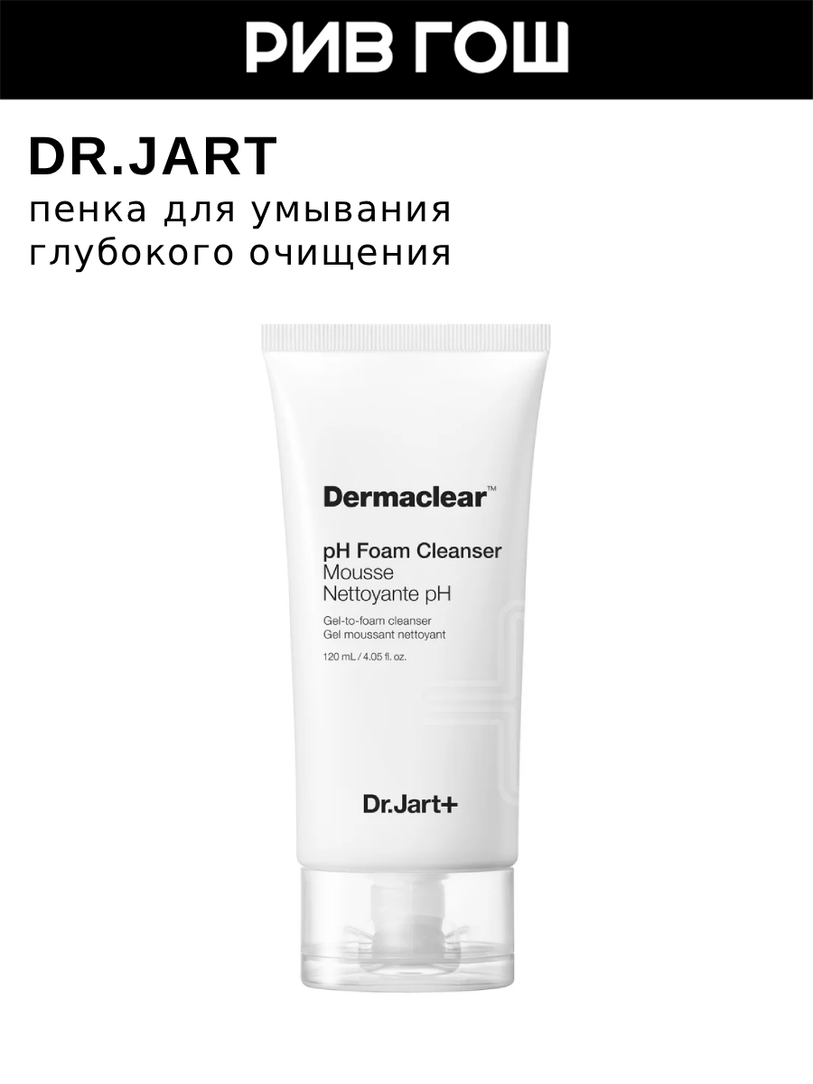 DR. JART+ Dermaclear Cleansing Foam PH Пенка для умывания глубокого очищения для чувствительной кожи, 120 мл