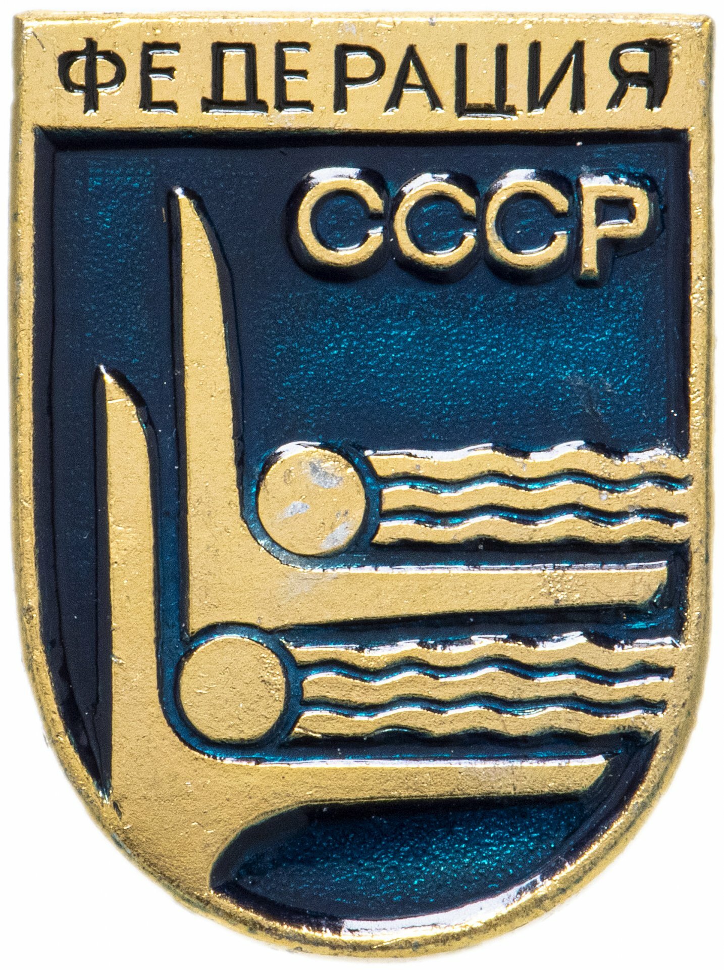 Значок СССР "Федерация синхронного плавания", булавка