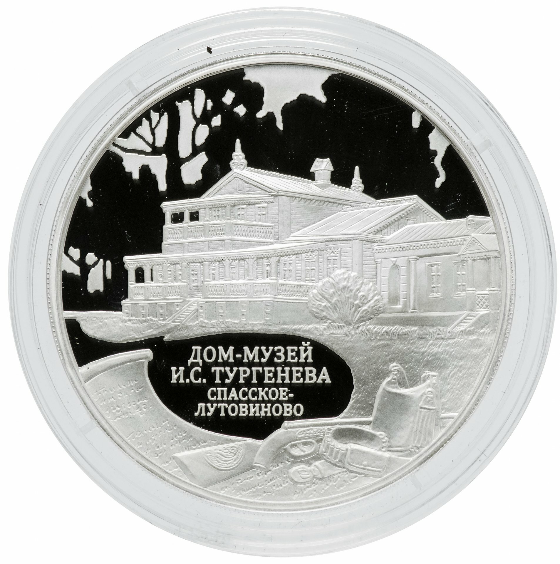 3 рубля 2014 ММД Proof "Дом-музей И С Тургенева Спасское-Лутовиново, Орловская обл ", Серебро 925