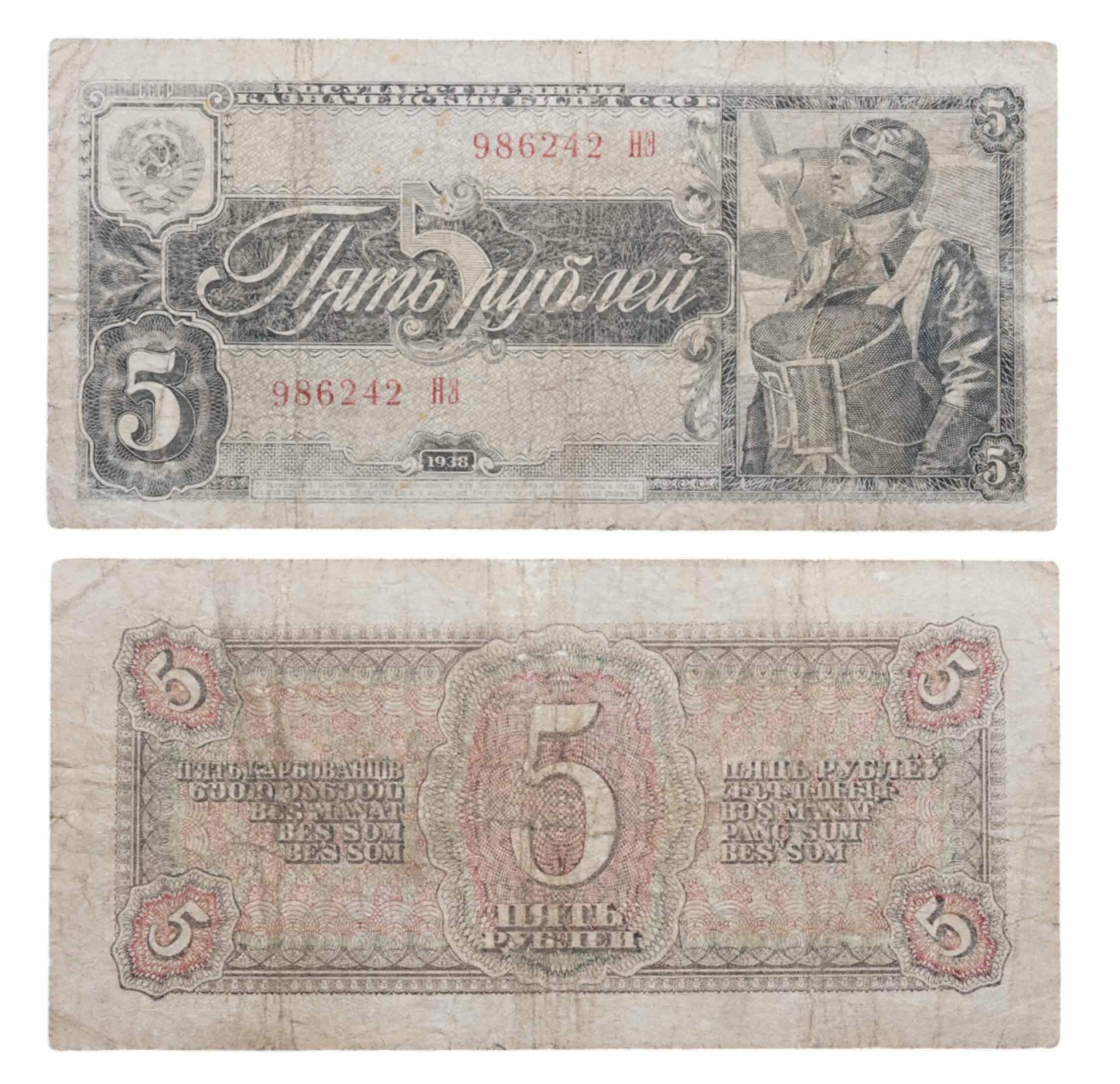 5 рублей 1938 тип литер Большая/Большая