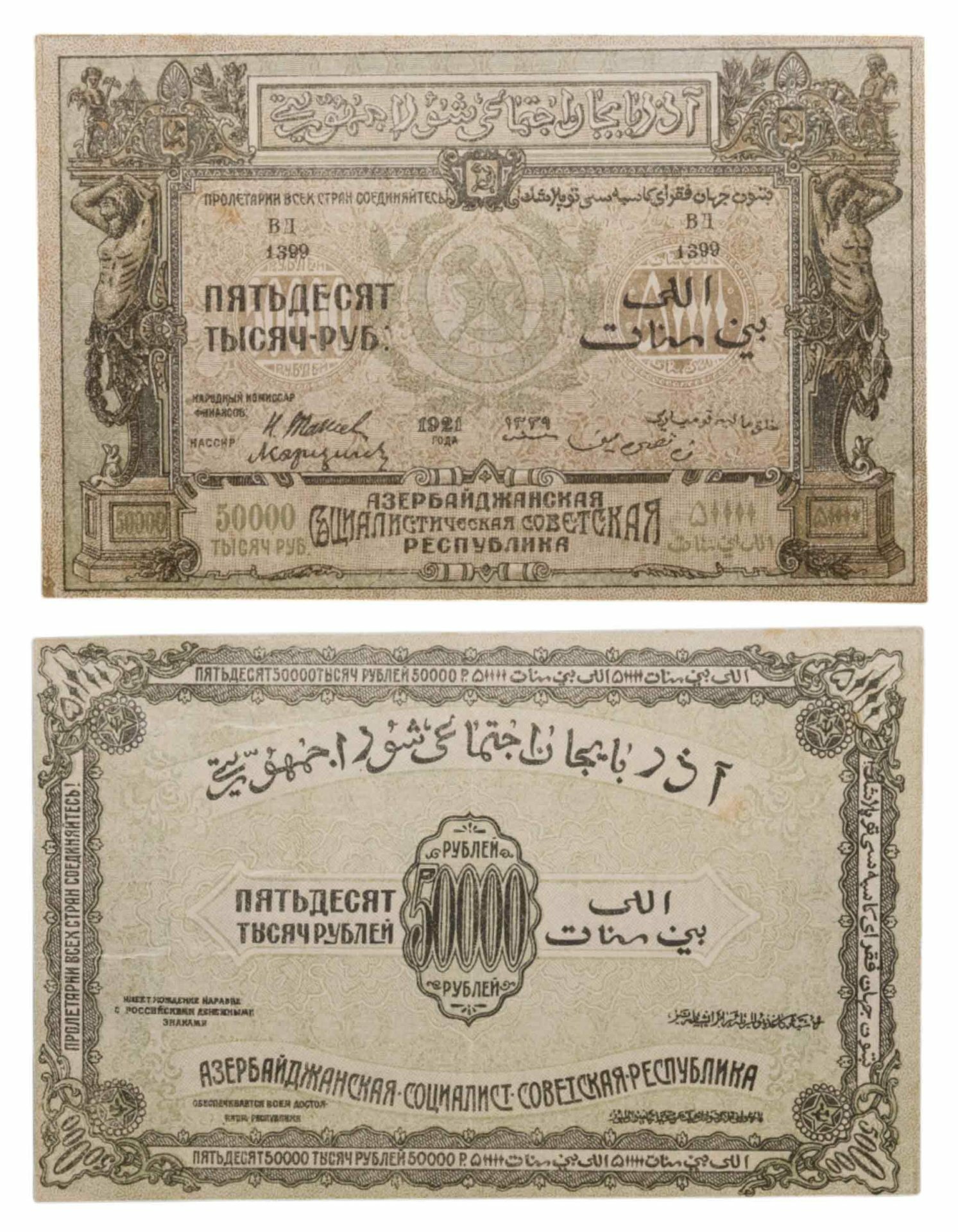 Азербайджан 50000 рублей 1921