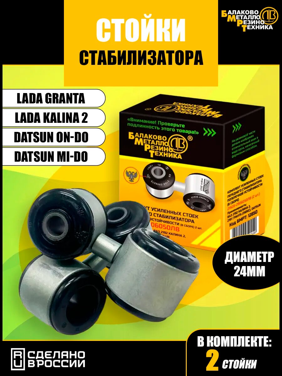 Стойки стабилизатора гранта 24мм