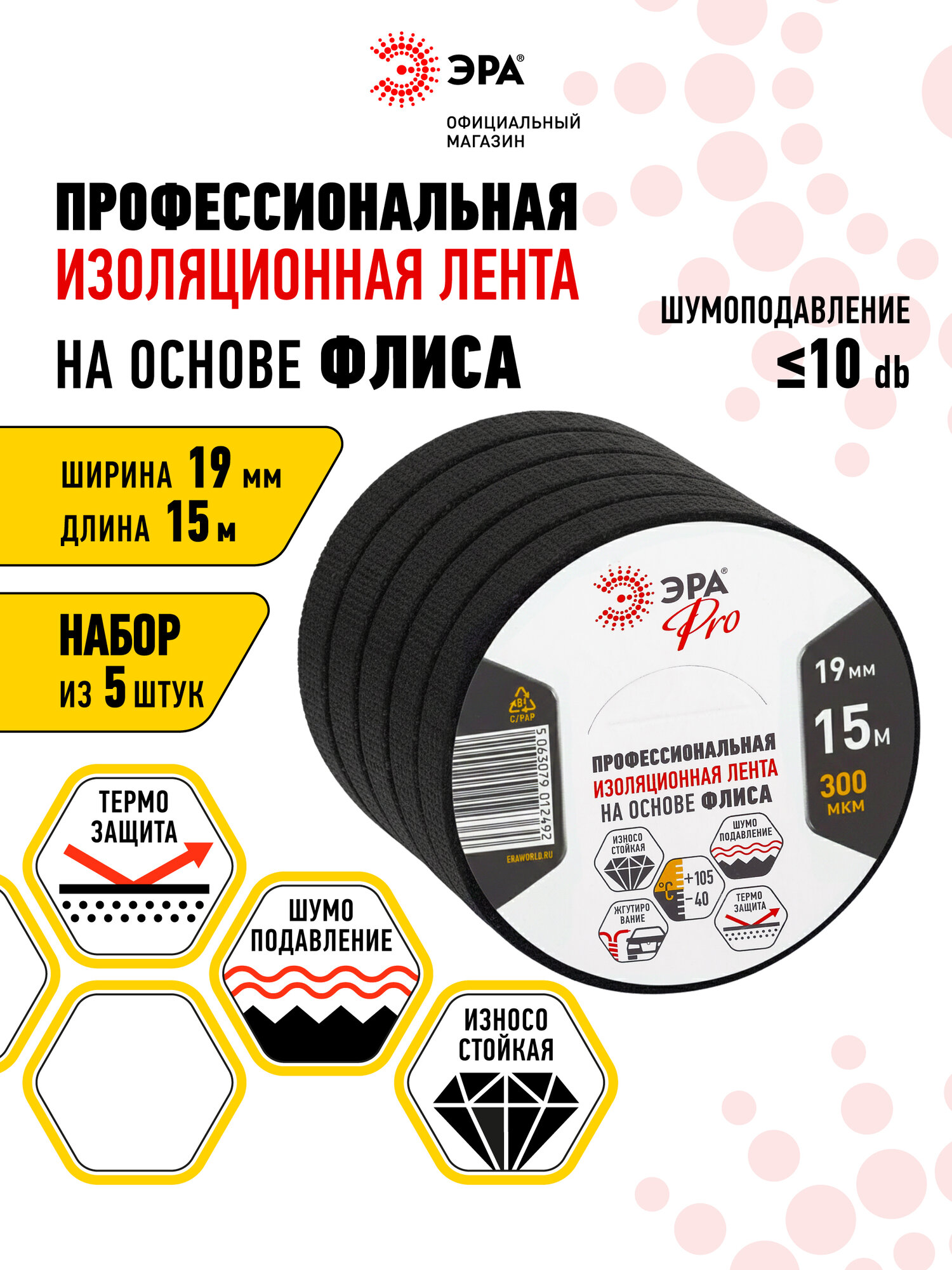 Изолента черная тряпочная автомобильная флисовая для шумоизоляции "антискрип" 19мм х 15м, 0,3 мм, 5 шт