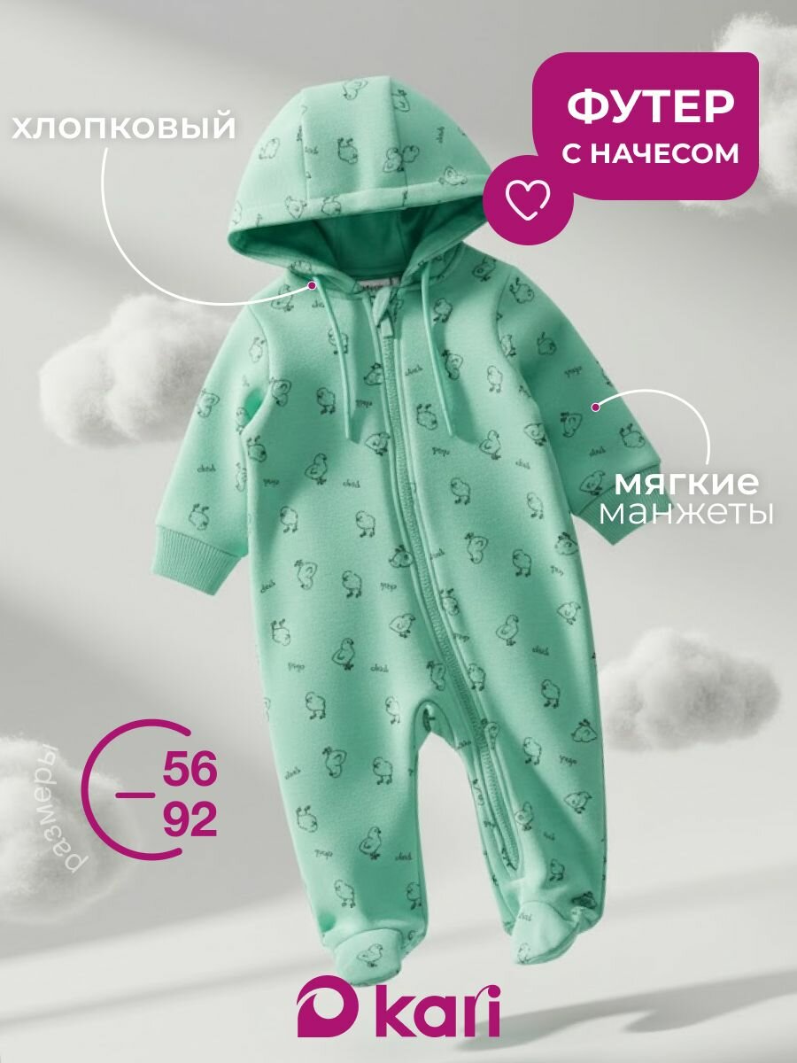 Комбинезон-конверт Kari baby