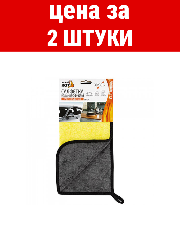 Комплект 2 шт, салфетка из микрофибры 30*30 супервпитывающая СМ-07 СПБ