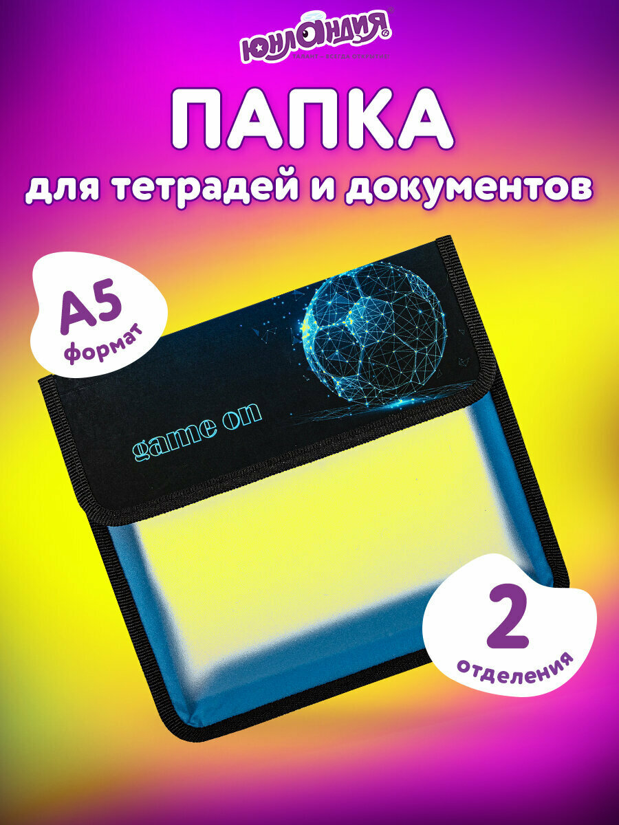 Папка для тетрадей / школы / документов / бумаг на молнии Юнландия А5, пластик, 2 отделения, клапан на липучке, Digital Ball, 271491