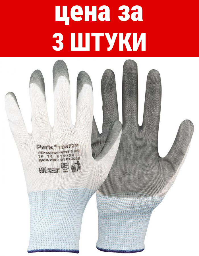 Комплект 3 шт, перчатки рабочие С нитрил покр PFN1 разм М/РК