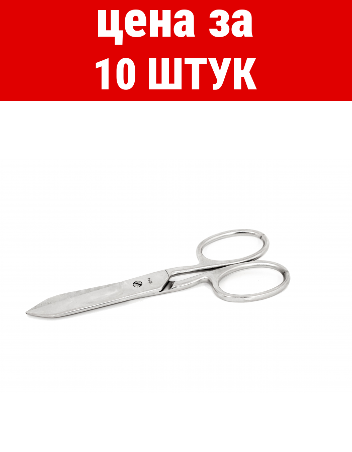 Комплект 10 шт, ножницы 230ММ хром Н-20-1 (ТИП 1) горизонт