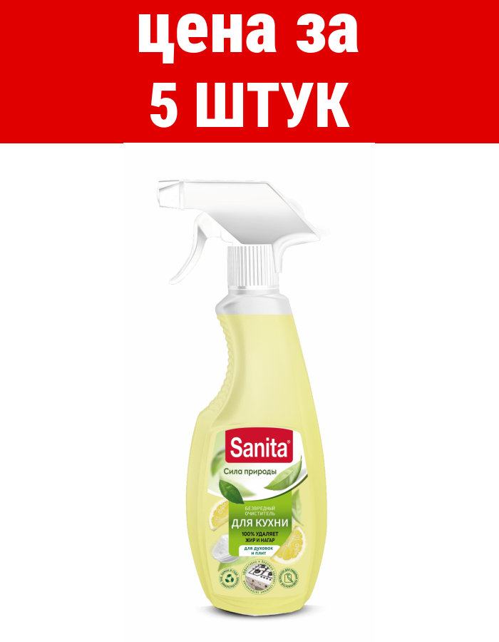 Комплект 5 шт, средство чистящее SANITA спрей для кухни 500МЛ СХЗ