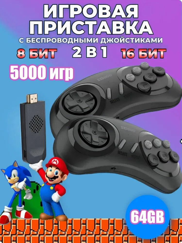 Игровая приставка консоль SG800 Беспроводная консоль 2,4 ГГц Встроенный контроллер 5000 классических игр Геймпад Видео-стикve