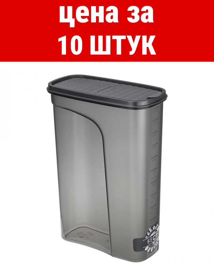 Комплект 10 шт, емкость для сыпучих продуктов бест 3Л графитовый М-ПЛ