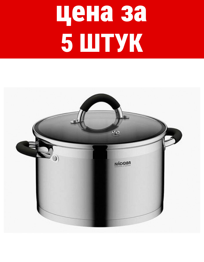 Комплект 5 шт, кастрюля нерж 2.1Л OLINA СТ/КР 18СМ СИЛ. Ручки индукция NADOBA
