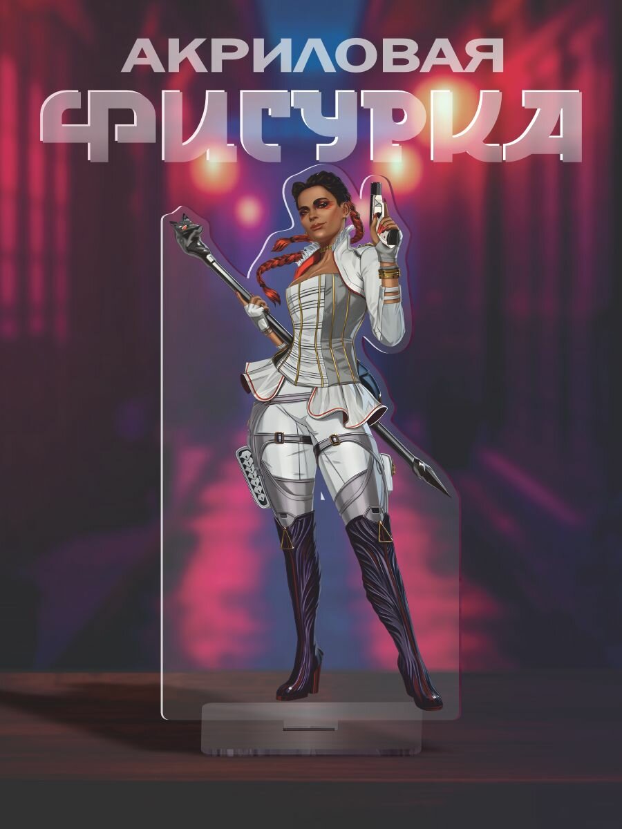 Фигурка акриловая Лоба - Apex Legends