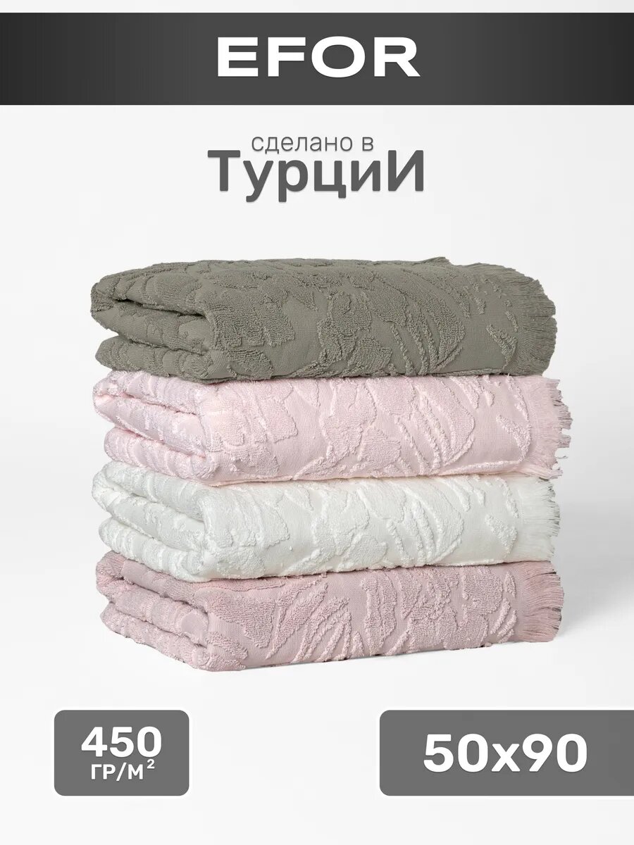 Турецкие полотенца банные махровые 50х90 - 4шт