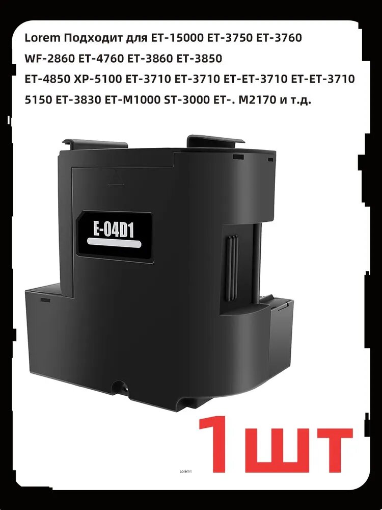 Комплект картриджей T04D1 Резервуар для чернил для Expression ET-3700 XP-5100 EcoTank ET-4760 ET-3750 ET-4750 ET-2760 ET-3760 ET-3710 ET-5150 ET-150 ET00 ET-M3170 M1170 M2170 , совместимый, Черный (black), 1 шт