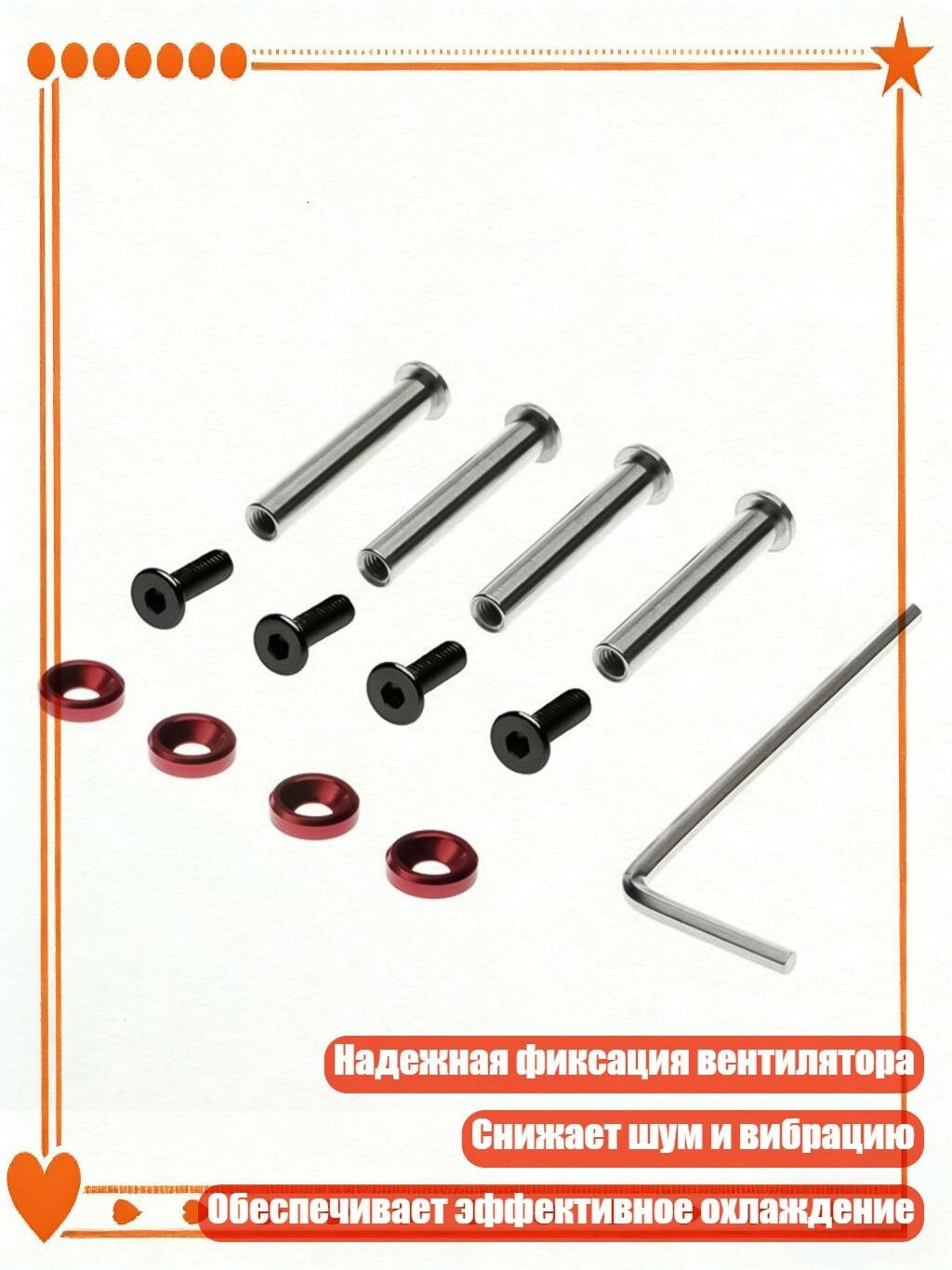 Комплект винтов для крепления вентилятора компьютера, красный