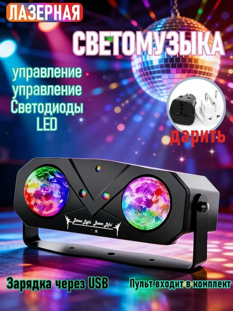 Домашняя цветомузыкальная установка для дискотеки, KTV и праздников, красно-зеленый лазер, автоматическое вращение