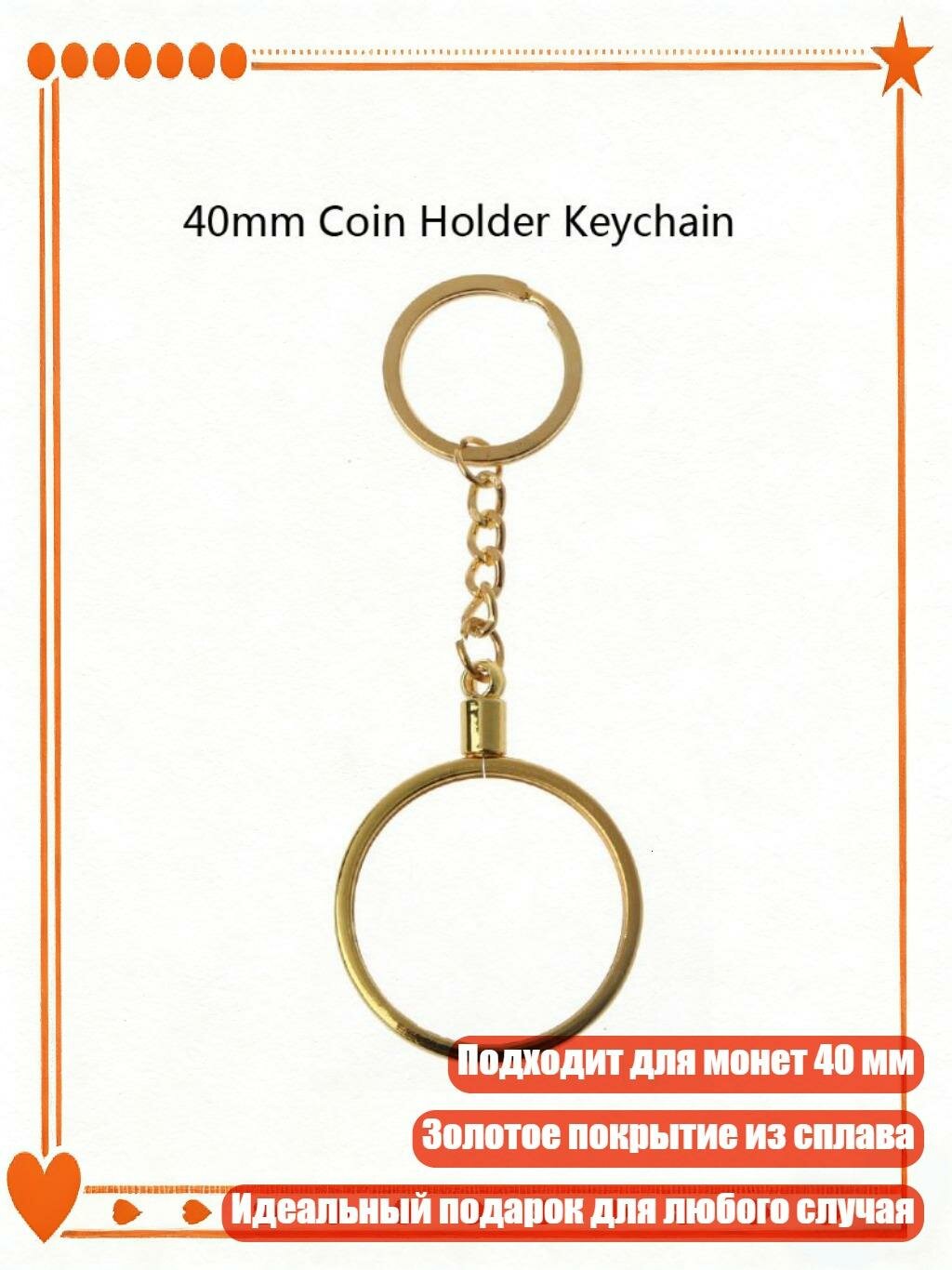 Портативный брелок с памятной монетой 1,57", Золото