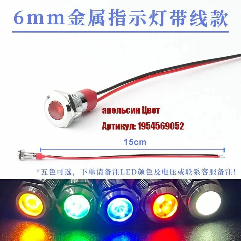 5 шт. 6 мм, 220В, красная металлическая контрольная лампа, сигнальная лампа предупреждения, с проводом