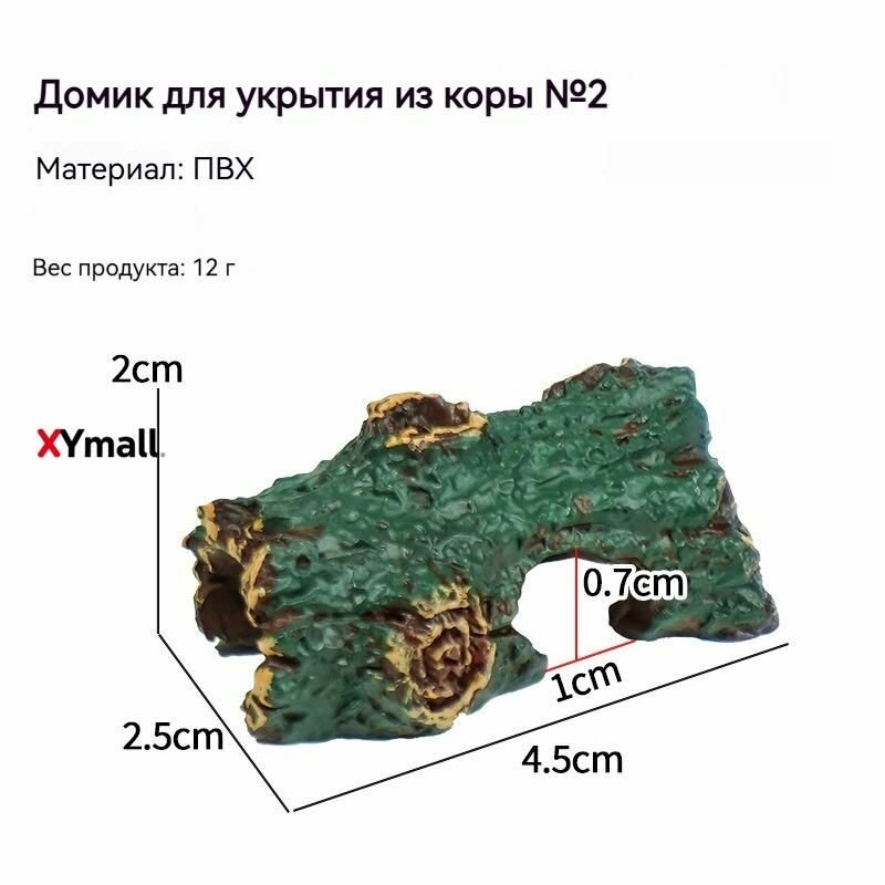 Укрытие для рыб и креветок имитация коры дерева, полый ствол Аквариумный и террариумный декор