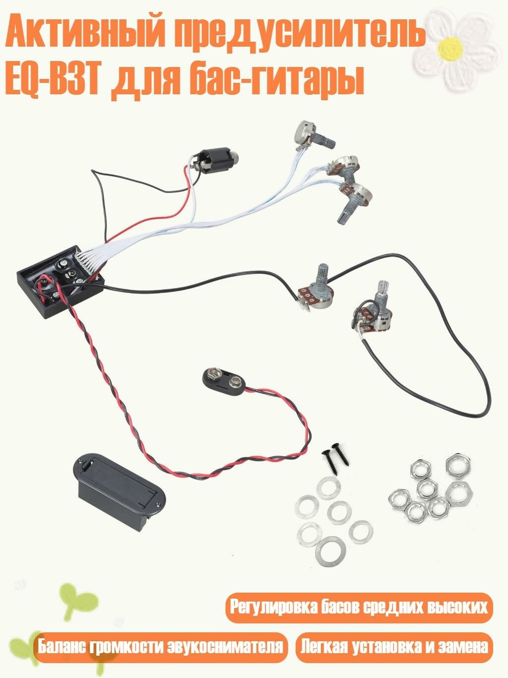 Активный предусилитель EQ-B3T для бас-гитары, Черный