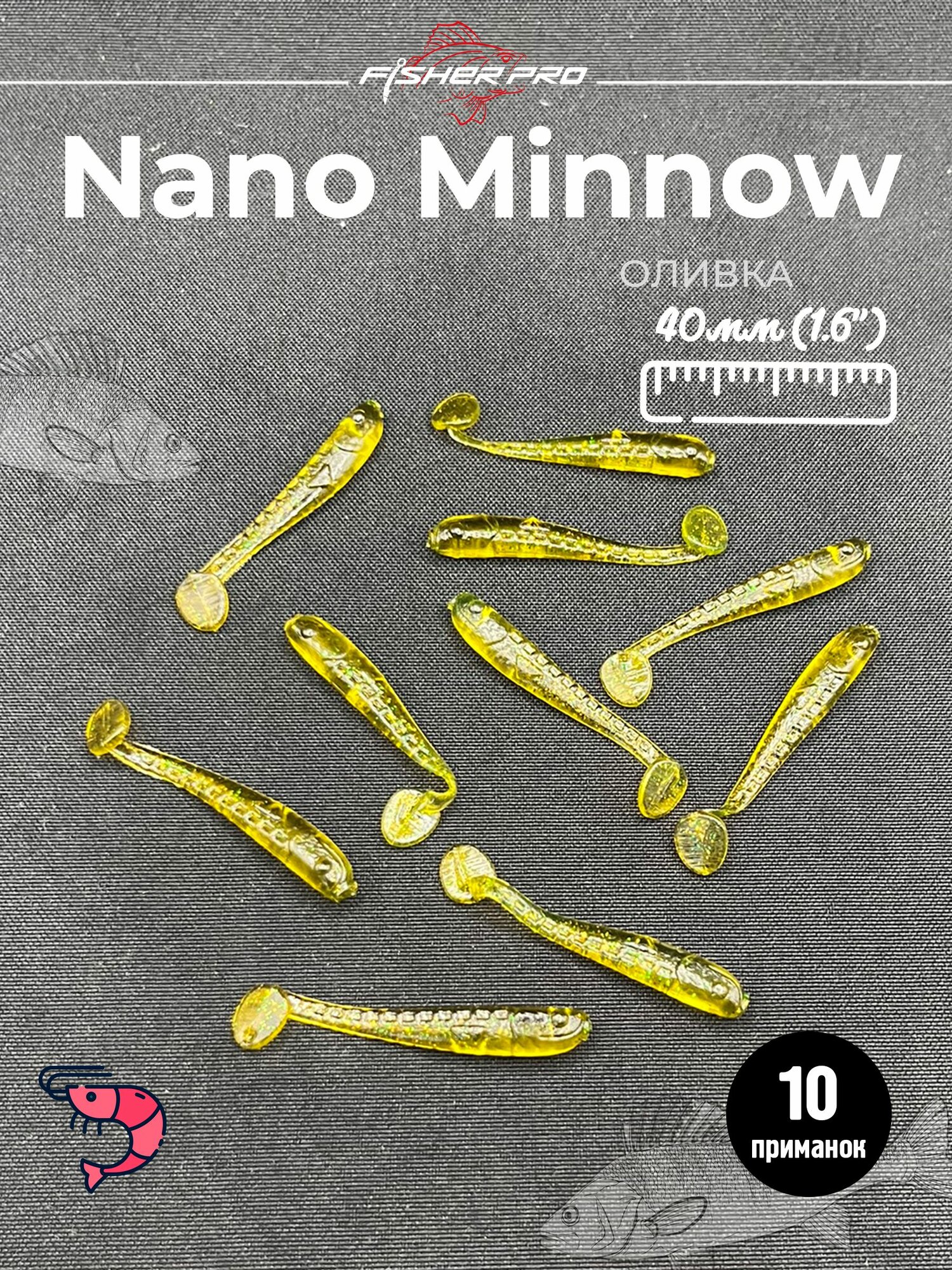 Силиконовая приманка FisherPro Nano Minnow 40 мм, виброхвост малёк съедобная с ароматом креветки искусственная наживка на щуку судака окуня для зимней и летней рыбалки, цвет: Оливка, 10 шт