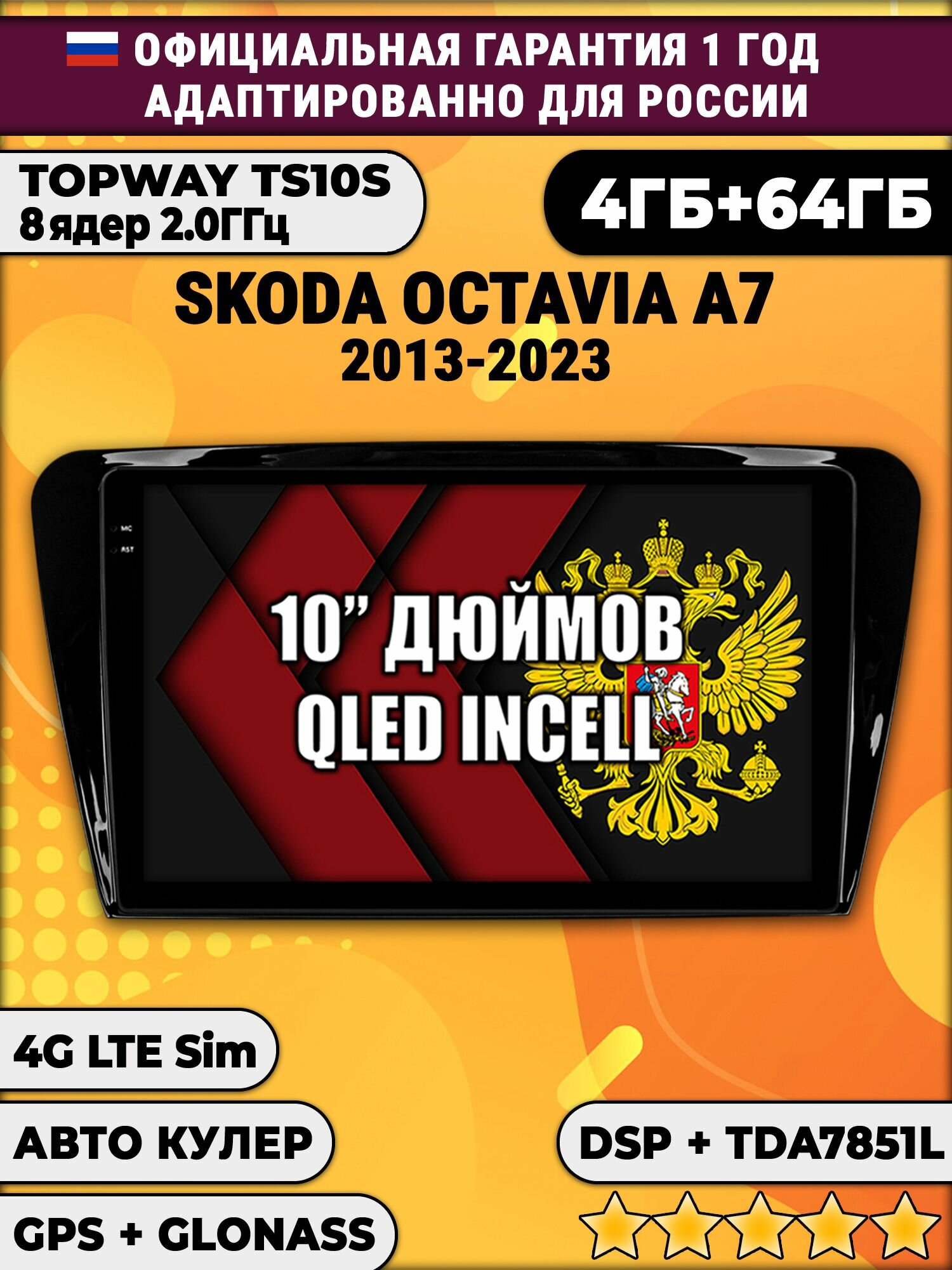 TS10S 8 ядер, 4гб+64гб для SKODA OCTAVIA A7 (2013-2023) Шкода Октавия А7, Android магнитола