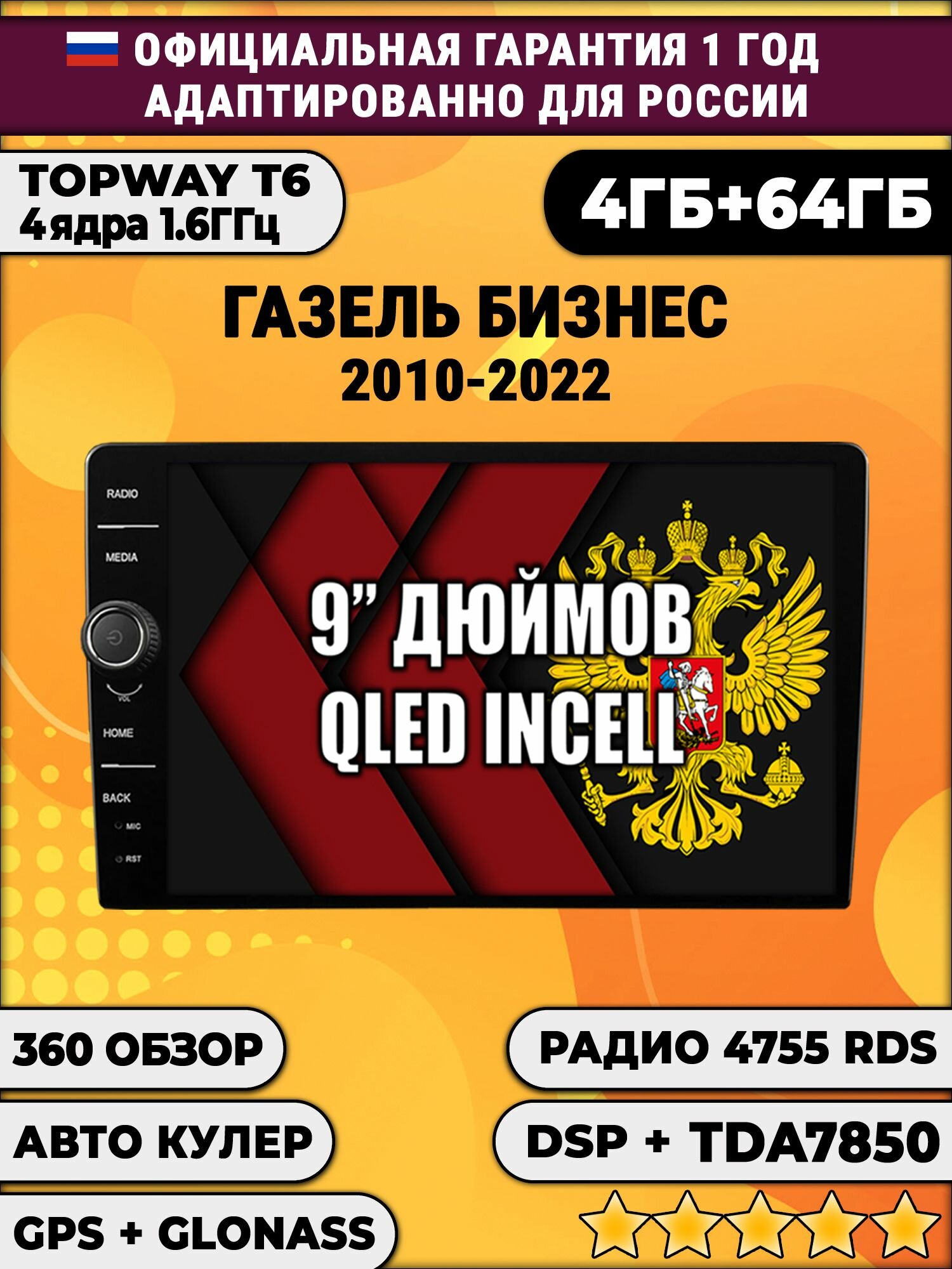 4гб+64гб с DSP и 360 для газель бизнес (2010-2022), Android магнитола с DSP и усилителем TDA7850