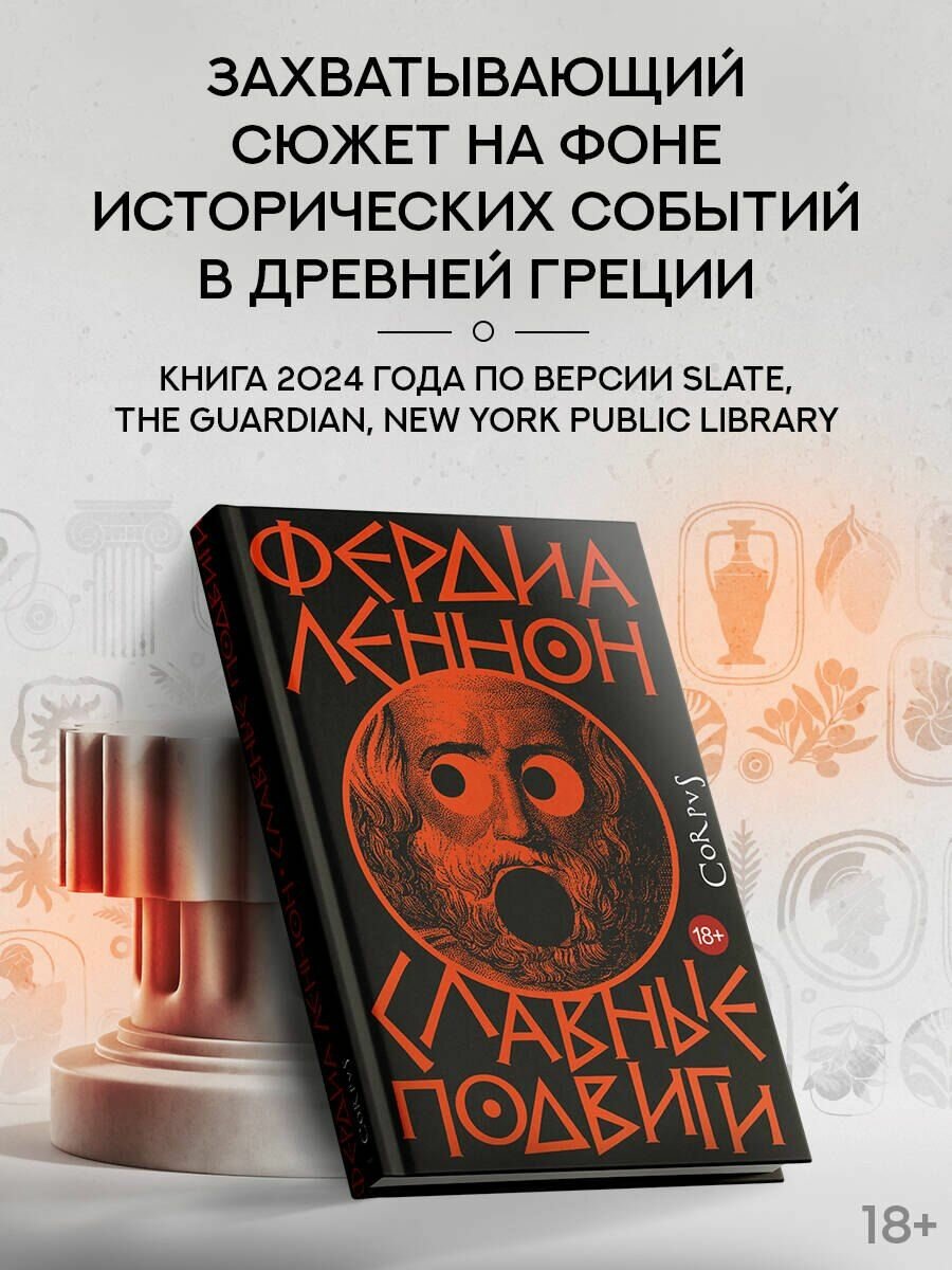 Славные подвиги — фото 1