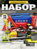 Набор аварийный