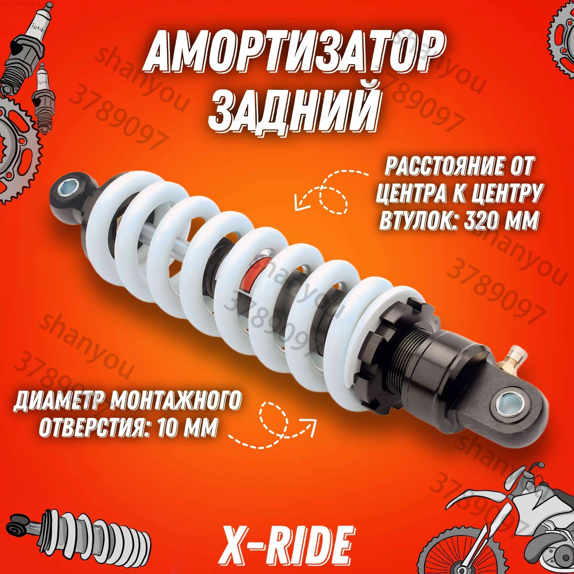 Амортизатор 320мм задний для питбайка BSE, KAYO, ATAKI