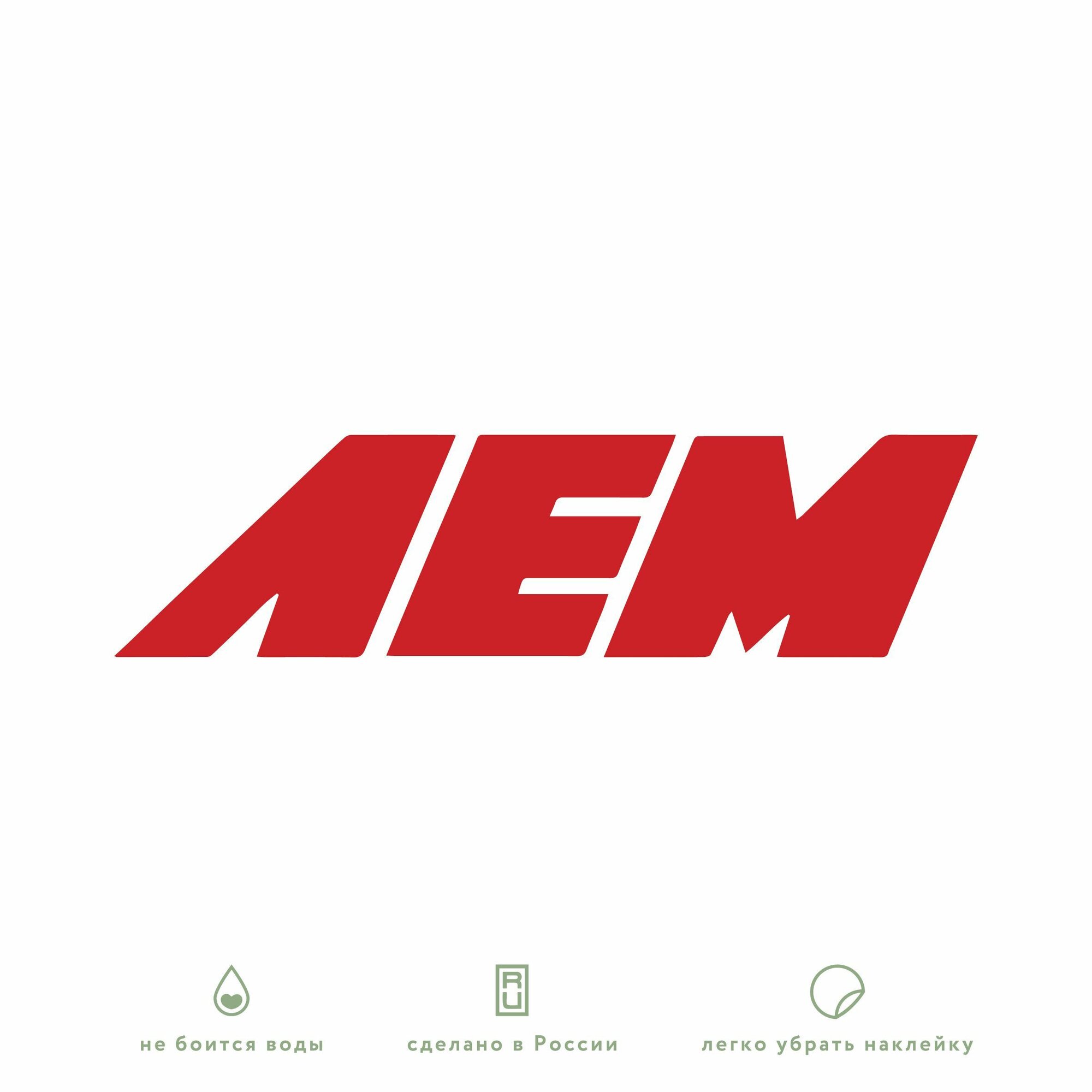 Наклейка "Aem" красная 20х5 см