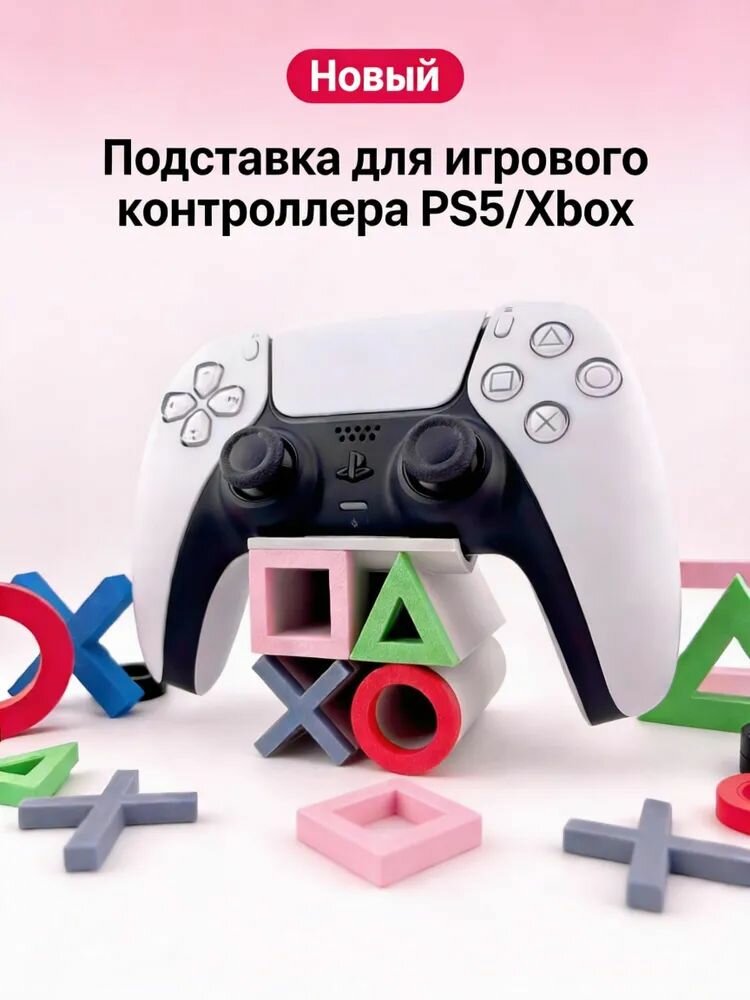 Подставка для геймпада держатель для контроллеров PS5 / Xbox, игровой аксессуар