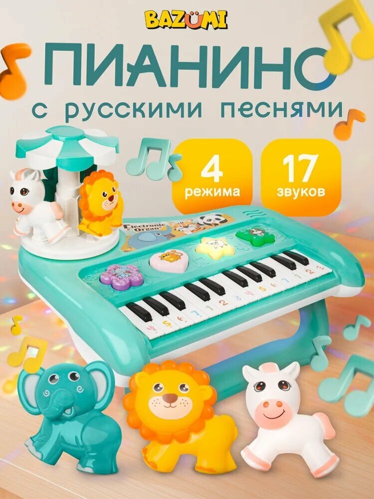 Музыкальная игрушка пианино для малышей / развивающие игрушки от 1 года / BAZUMI
