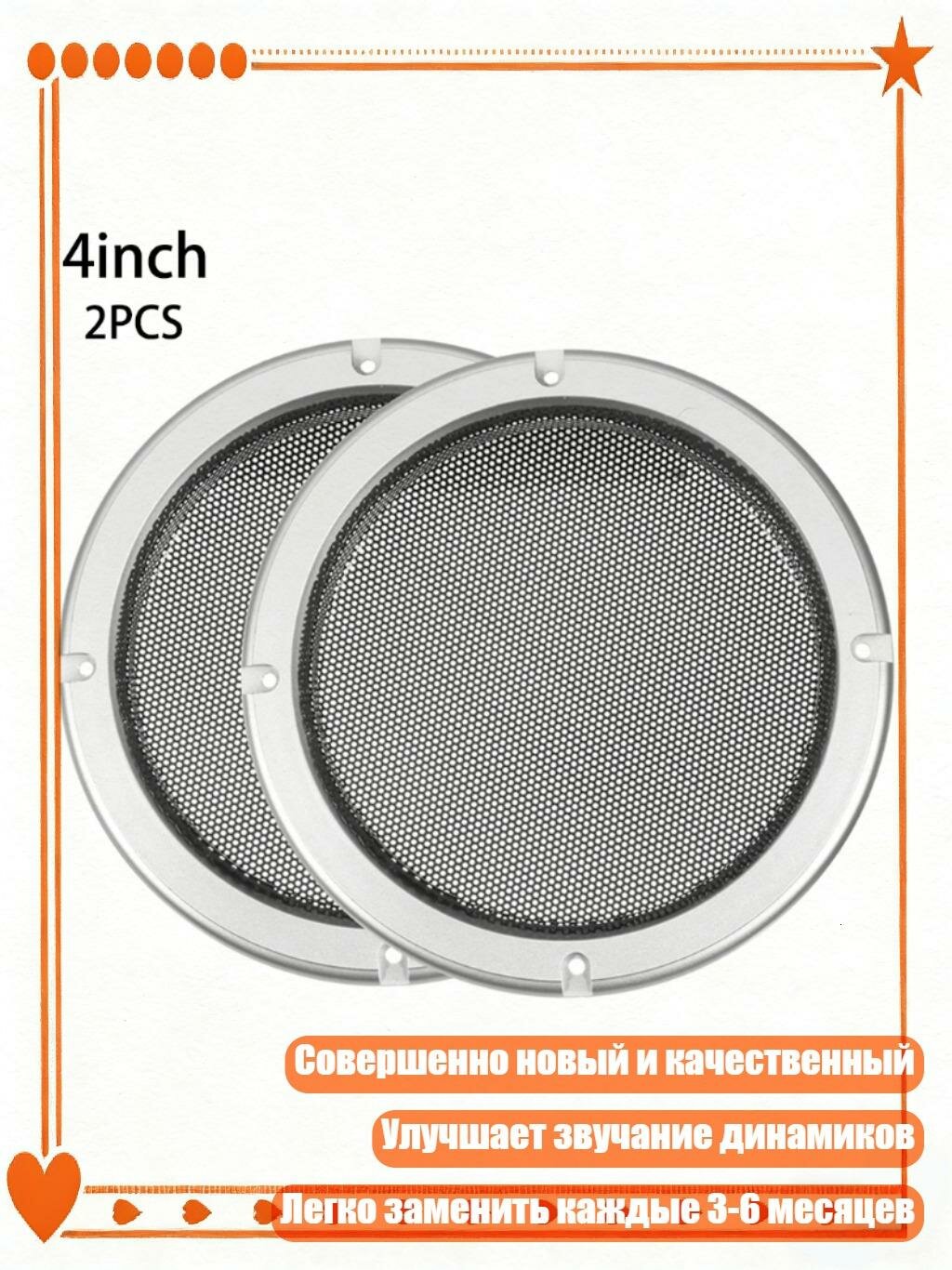 Серебристая сетка для динамика 1 пары, C