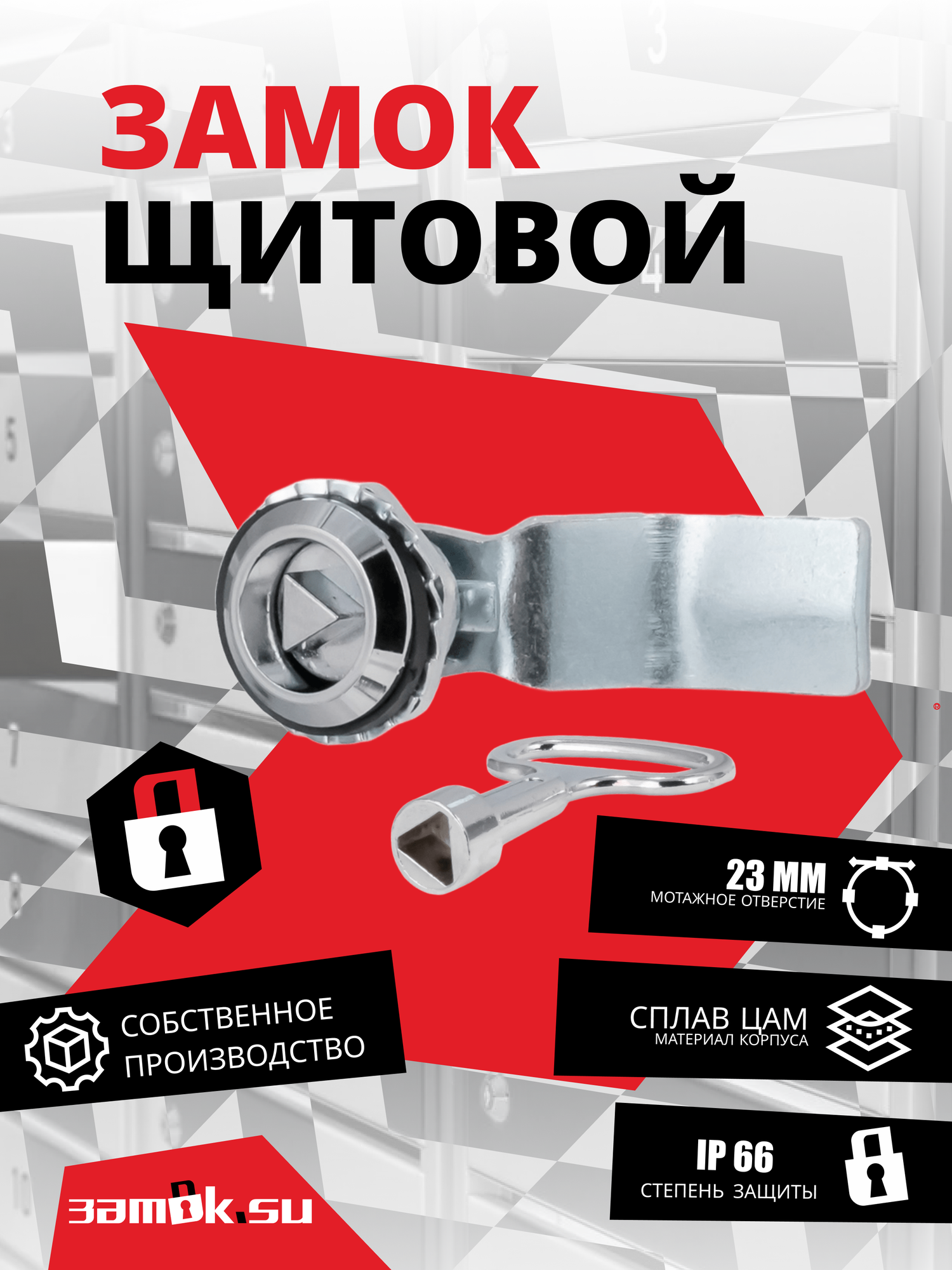 Замок щитовой 705-5 треугольник сильно изогнутый ригель, серый металлик