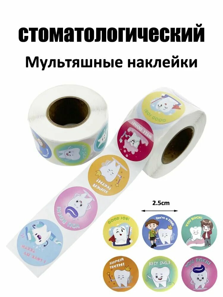 Один, стоматологический мультяшный милый подарок-наклейка в форме зуба