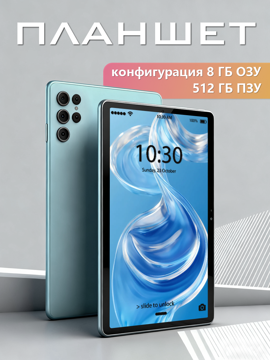 Планшет с клавиатурой ,10,1 дюйма, 8/512ГБ ,8000мАч , Для детей, Поддержка MIS, Bluetooth, Wi-Fi, синий