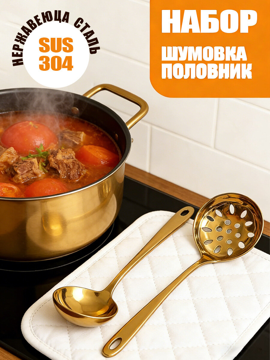 Набор шумовка и половник из нержавеющей стали с деревянной ручкой 29 см, для казана и саджа