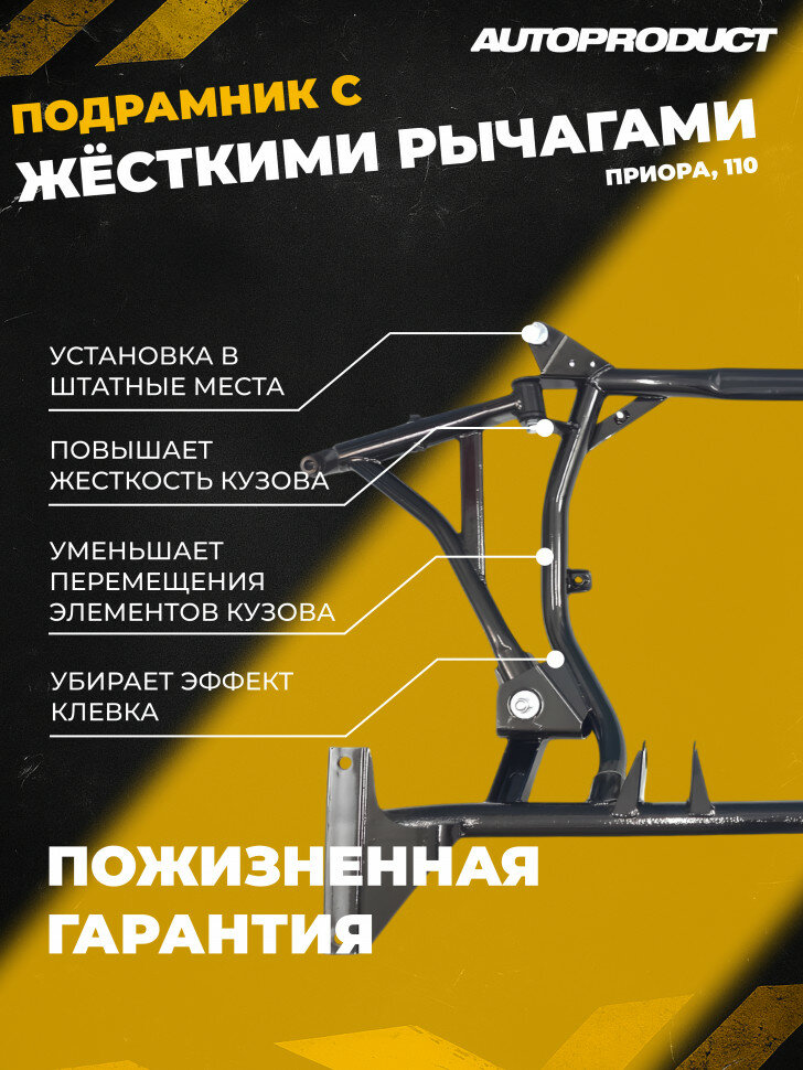 Подрамник под жесткие рычаги для ВАЗ 2110-2112, лада приора (Автопродукт)