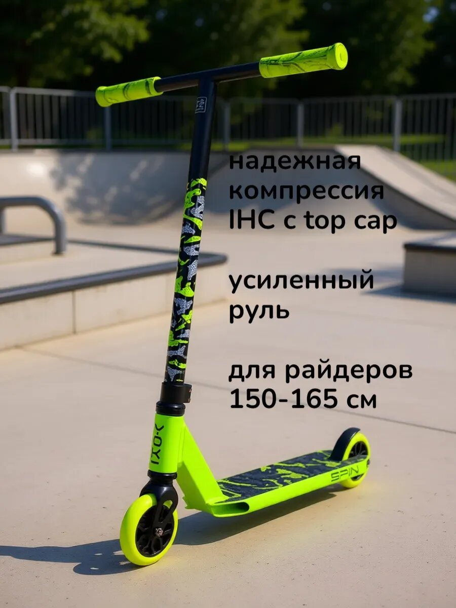Самокат трюковой для детей и подростков, с колесами 110 мм, SPIN