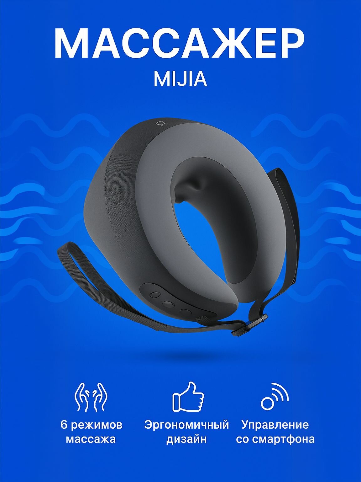 Массажер для шеи Mijia Smart Neck Massager MJNKAM01SKS CN с функцией тепла, беспроводной, компактный