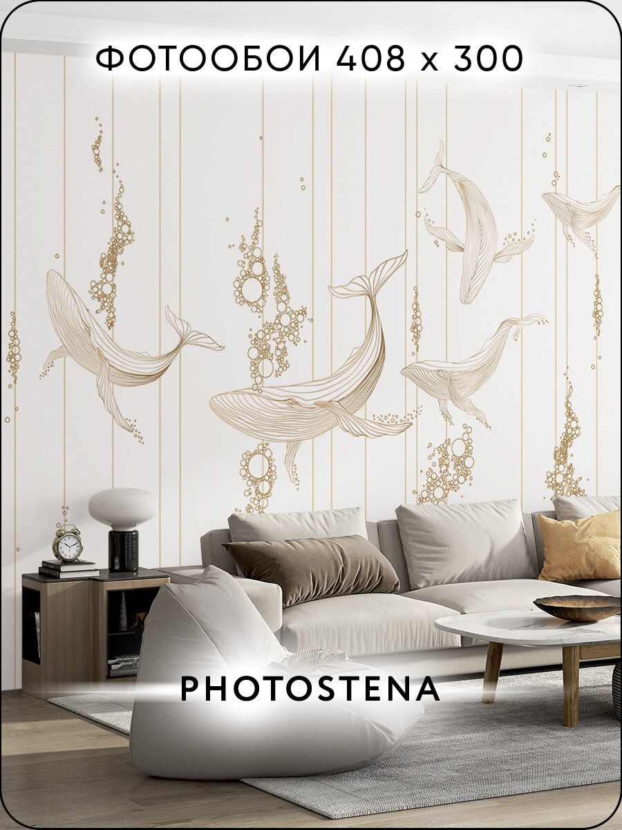 Фотообои 3D на стену флизелиновые встык PHOTOSTENA Золотые киты 4,08 x 3 м