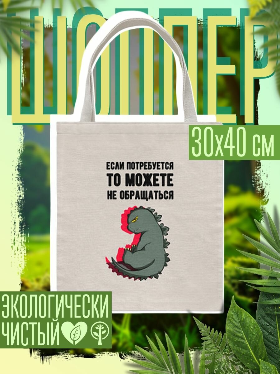 Сумка шоппер