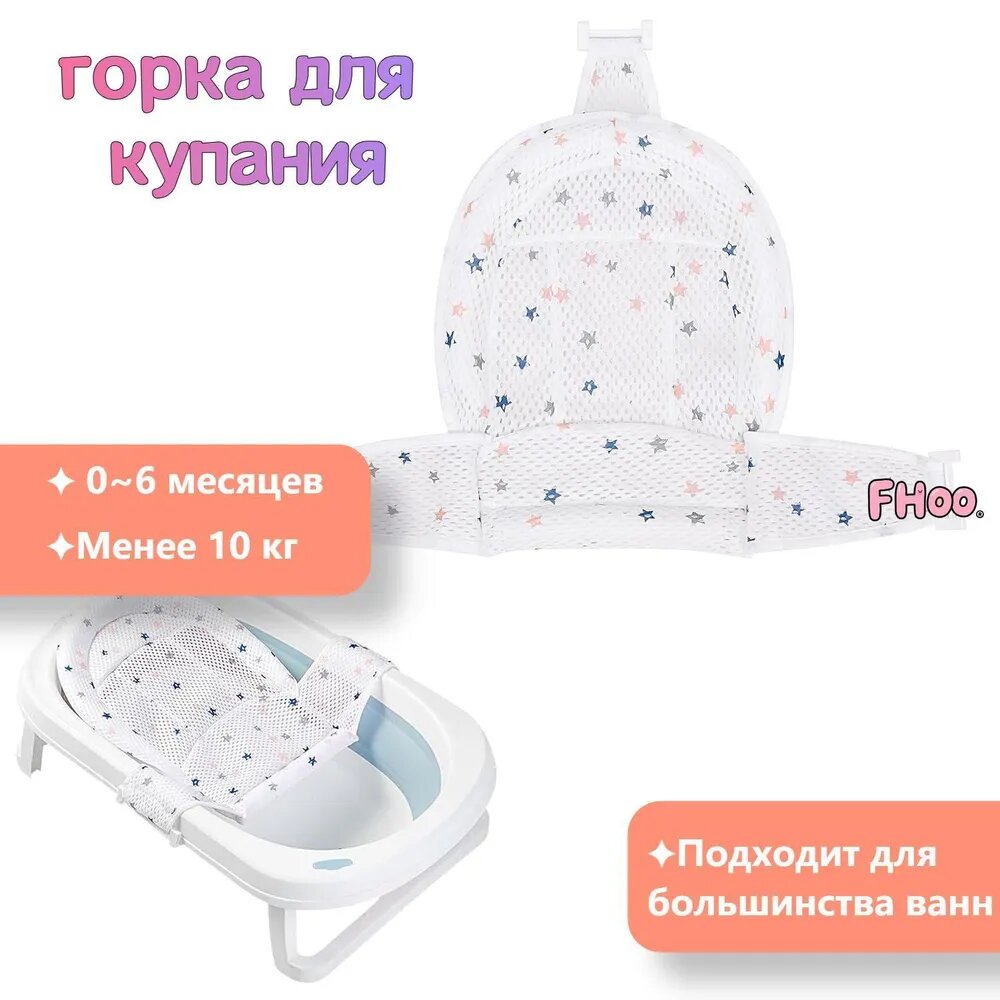 Гамак для купания новорожденных MELL в ванночку / мягкая горка с креплениями для поддержки для малышей / купальный матрасик - подставка для мытья ребенка