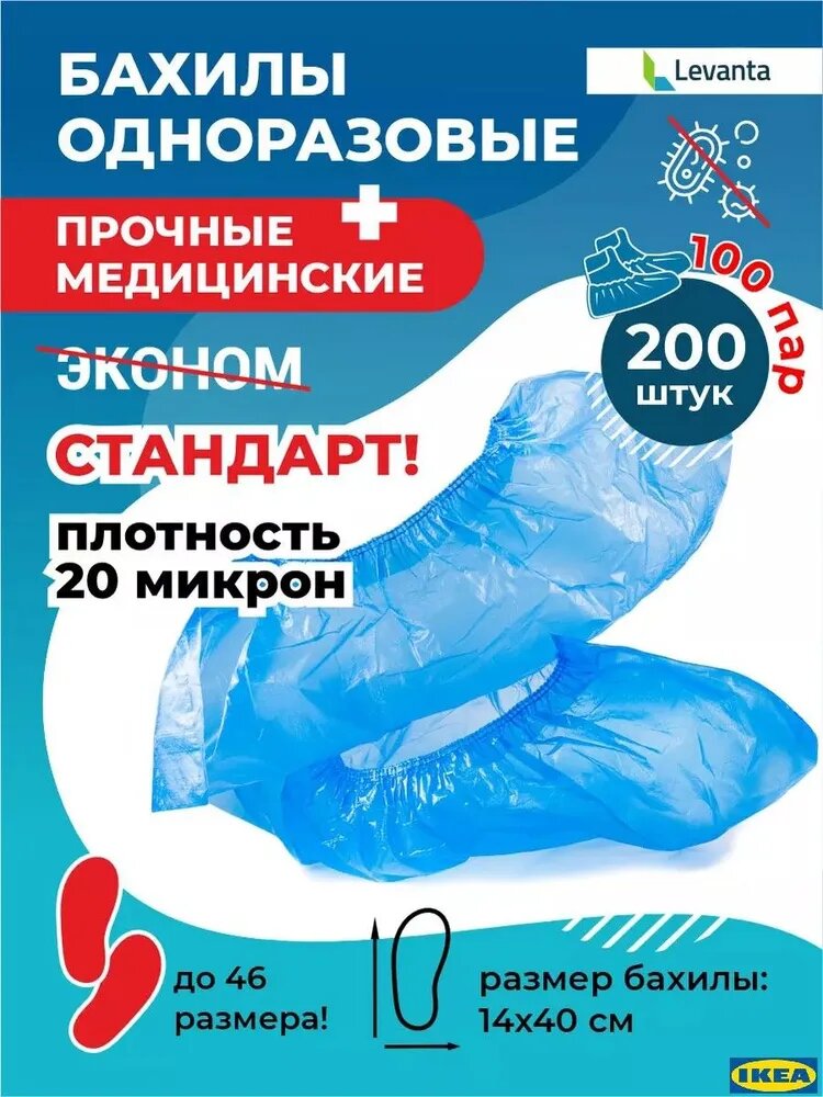 IKEA Чехлы-дождевики на обувь